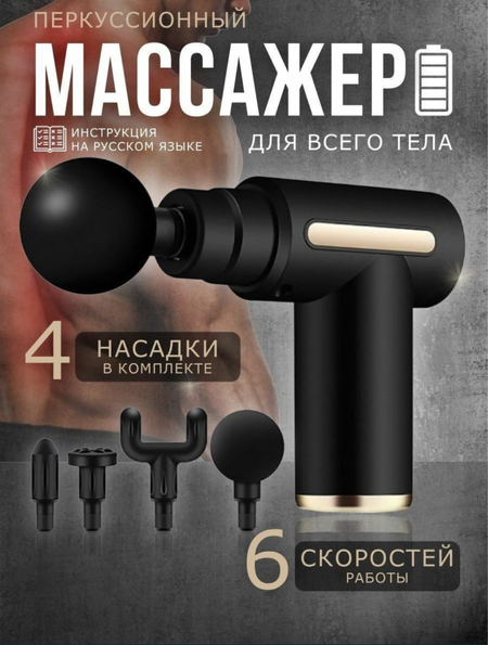 Massage gun ударный массаж
