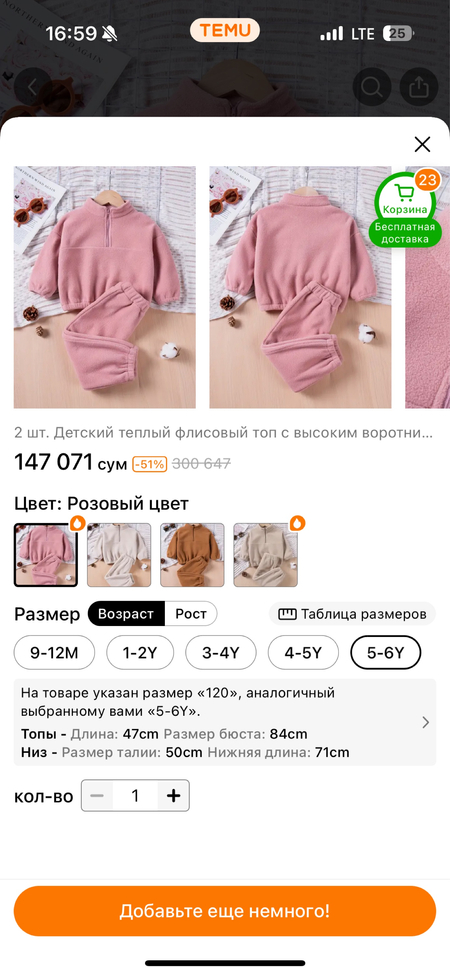 Двойка комплект флис на 6лет