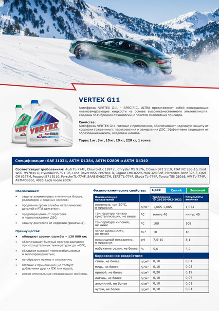 Антифриз VERTEX-40С Сarboxylate G12+