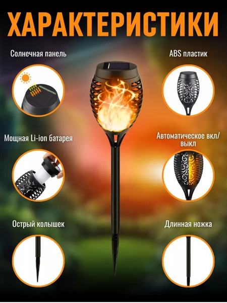 солнечный светильник Solar Flame.