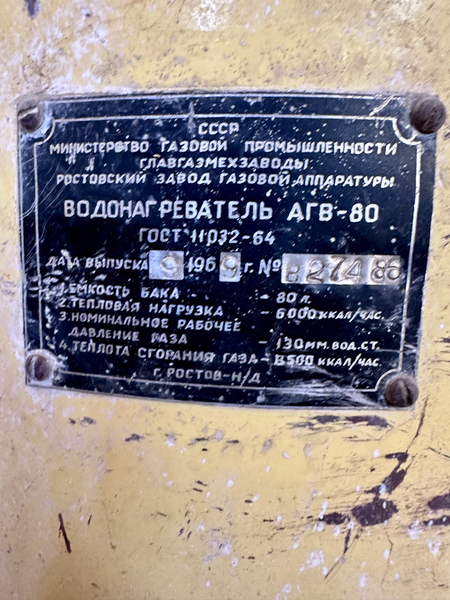СССР даврида ишлаб чиқарилган АГВ - 80 сотилади.