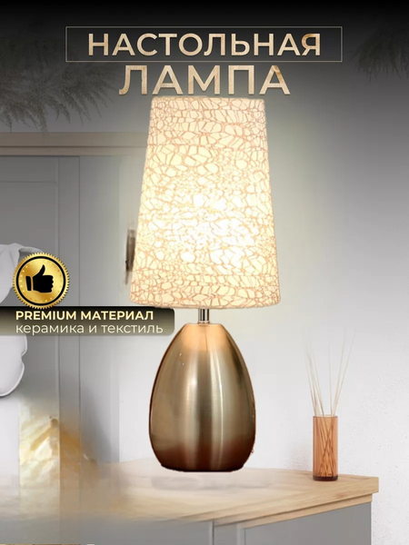 Настольная лампа  капля 44 см