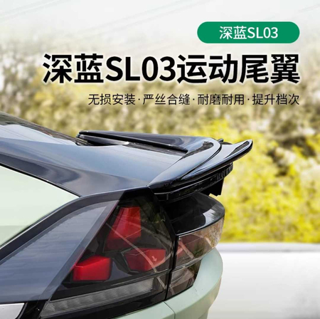 Спойлер для Changan Deepal SL03