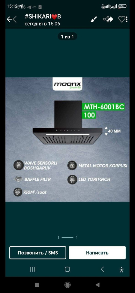 Moonx вытяжки Т образные.