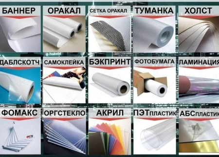 Продаётся материалы для наружных рекламы 