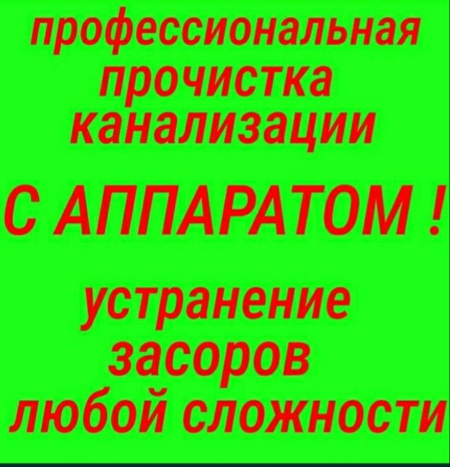 Услуги сантехника - Прочистка труб 100%-Ремонт Сантехники+Замена-24/7!