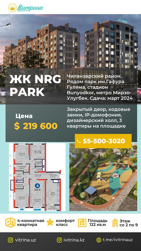 Эксклюзив от ЖК  NRG PARK по отличной цене  4 комнатные квартиры