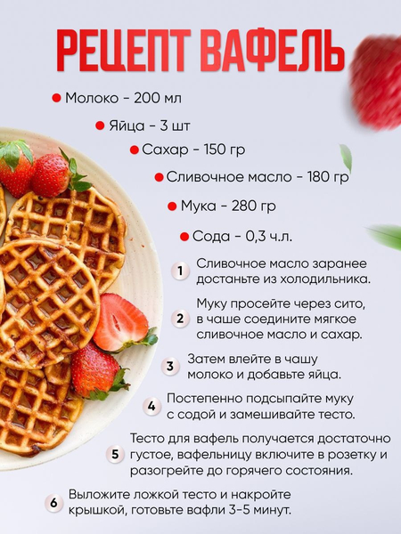 Вафельница электрическая для вафель.