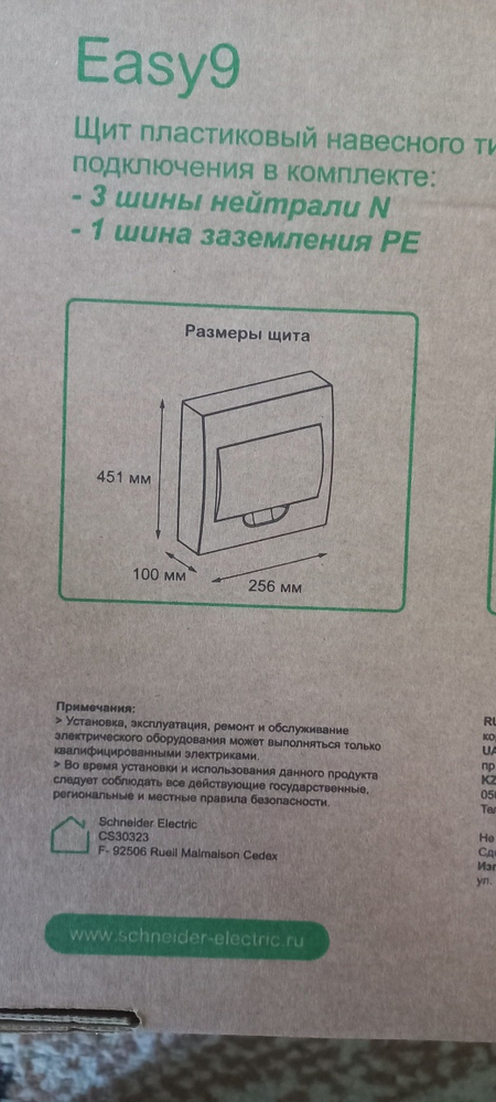 Электро шит фирми Шнайдер
