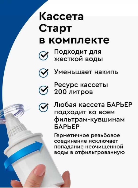 Фильтр-кувшин для очистки воды БАРЬЕР в ассортименте