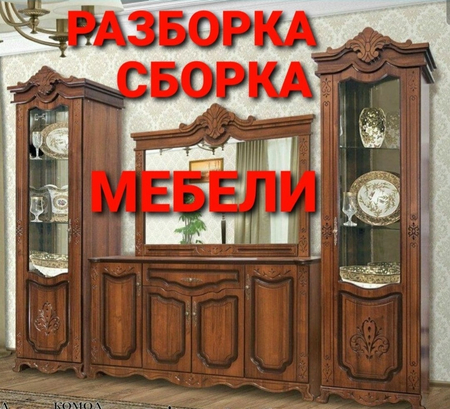 Мебел ясаш ва мебелларни ечамиз сочамиз йиғамиз ўрнатамиз таъмирлаймиз
