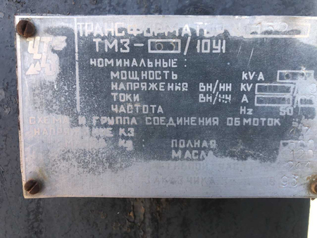 Трансформатор 63 кВт срочно сотилади