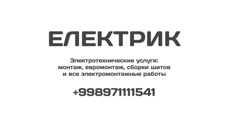 Електро монтаж ишлари