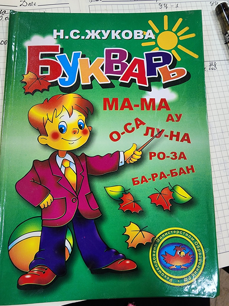 Успейте купить букварь пропись