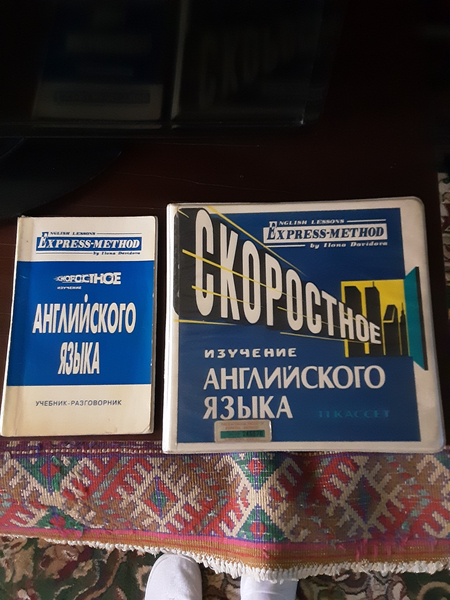 Учебник и касеты по скоростному изучению английского Д