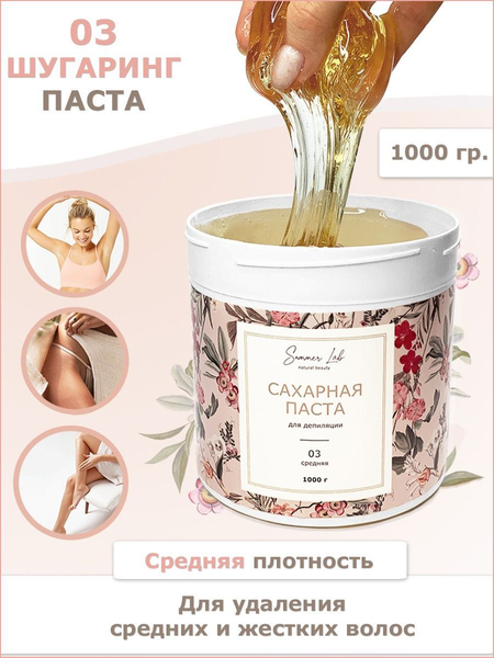 Паста для шугаринга Summer Lab 1000 гр, производство г.Москва