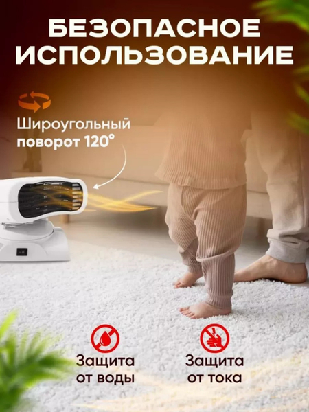Обогреватель