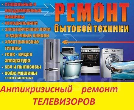 Ремонт телевизора и бытовой техники