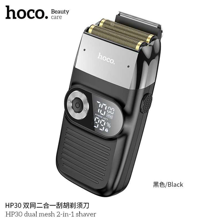Hoco HP30 Автоматическая электробритва с двойной сеткой 2в1 для бороды
