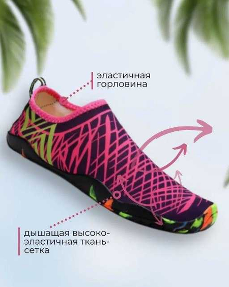 Обувь для пляжа, бассейна. Аквашузы.