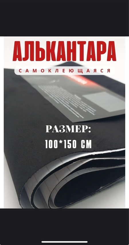 Алькантара самоклеющаяся