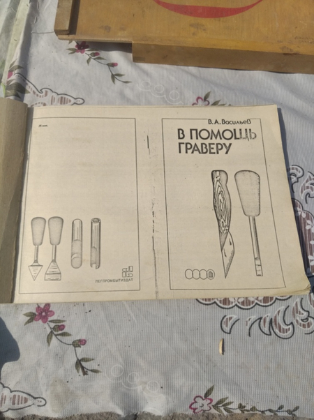 В помощь граверу книга
