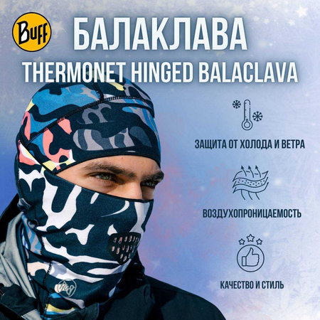 БАЛАКЛАВА thermonet нinged BALACLAVA