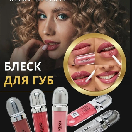 Blesk va lab bo'yog'i, 3D effektli, yorqin va namlovchi