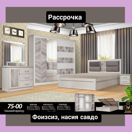 Интернет-магазин OSON придлагает рассрочку без ВЗНОСА!!!спальная N7500