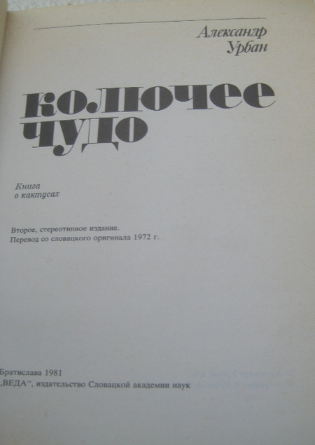 Книга о кактусах