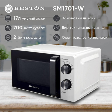 Микроволновка Beston оптовая цена +гарантия