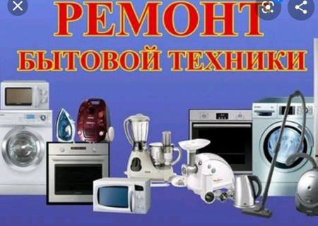 Remont Bitavoy Texnika