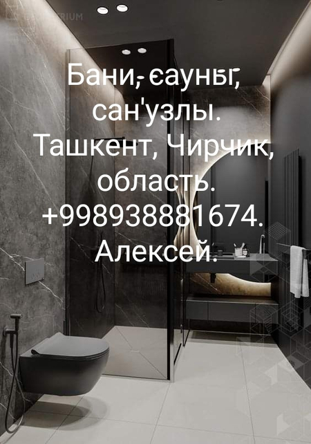 Бани, сауны, сан\\\'узлы, бассейны.
