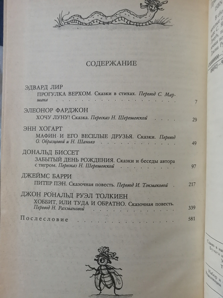 Детские книжки - Винни-пух, Малыш и Карлсон, Хоббит, Мафин