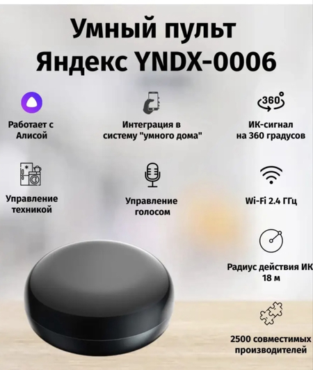 Алиса умный дом комплект