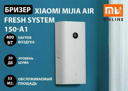 СУПЕР ЦЕНА! Бризер Xiaomi Mijia Air Fresh System 150-A1 (белый)