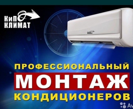Установка кондиционеров