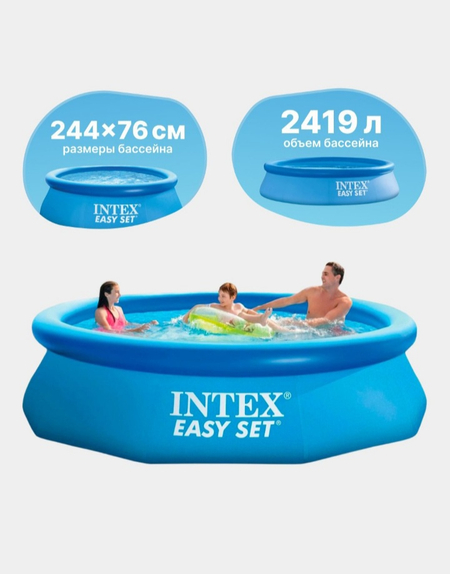 Надувной бассейн Intex Easy Set