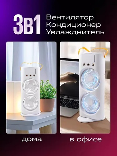 Мини настольный кондиционер для дома, офиса, двойной вентилятор, пульт