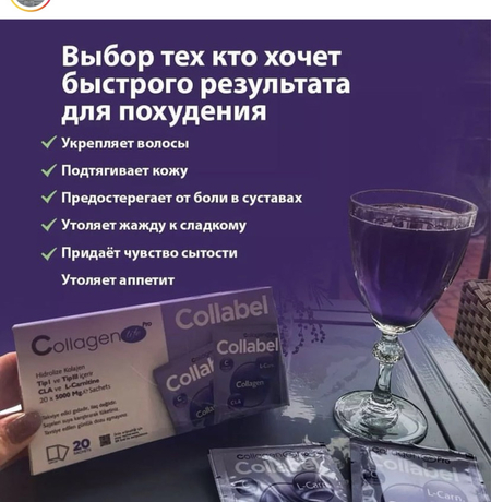 Collabel collagen ozdiruvchi kollagen. Каллаген для похудения