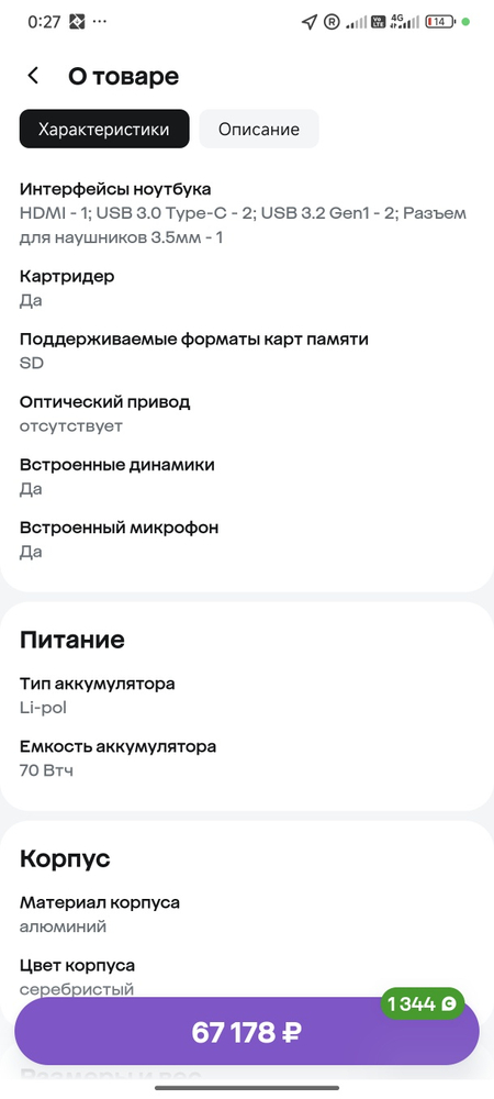 Модель: InBook Y3 MAX