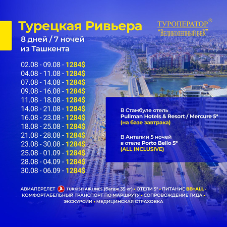 Туры по всем направлениям