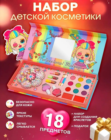 Детская косметика