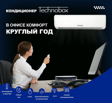 АКЦИЯ!!! Кондиционер TECHNOBOX-18 Модель: ( Fairy Ultra LV )  ДОСТАВКА