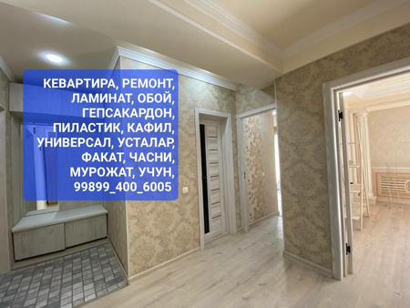 Ремонт квартир, под ключ