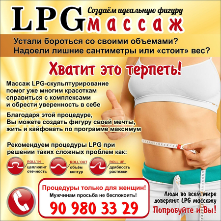 Коррекция фигуры с llPG