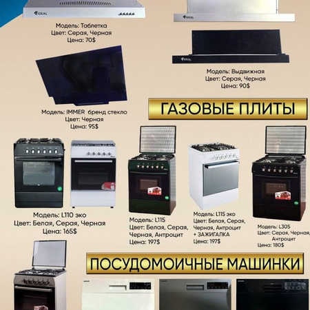 Мы делаем ваш дом уютным с бытовой техникой! И с Доставкой