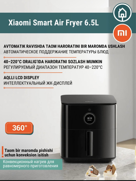 Xiaomi аэрогриль 6.5L