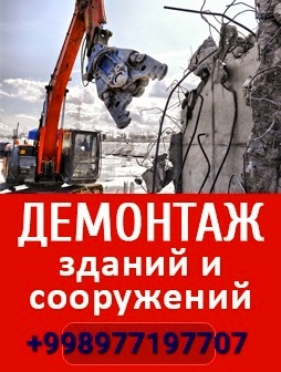 Мы предлагаем вам услуги по демонтажу здании и помешении
