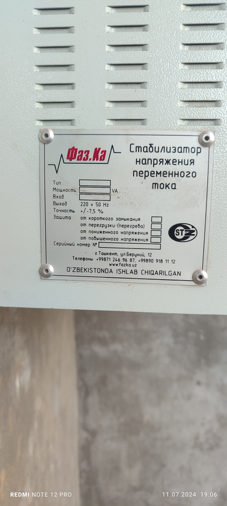 Продам Релейний Стабилизатора 20 Кл ват